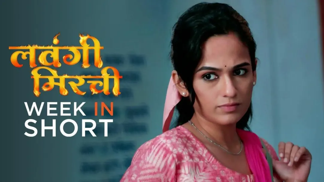 Lavangi Mirchi TV Serial - Watch Lavangi Mirchi Online All Episodes (1 ...
