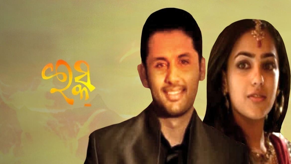 Watch Isqu Full HD Movie Online on ZEE5