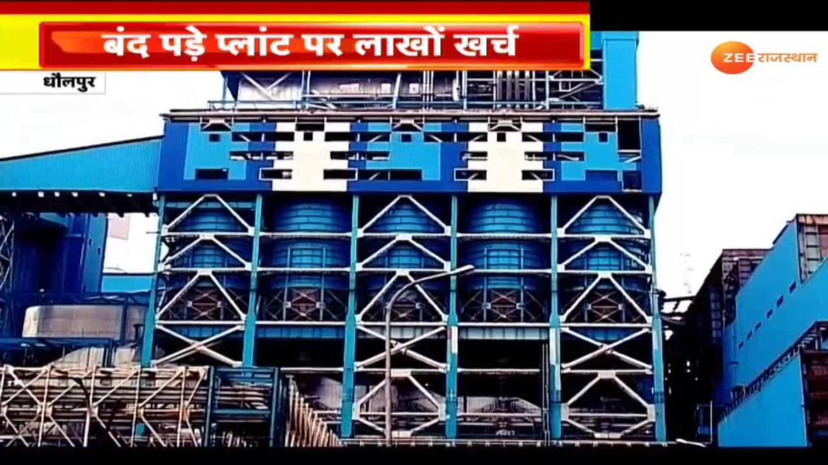 Watch Breaking News The Combined Cycle Power Project of Dholpur is ...
