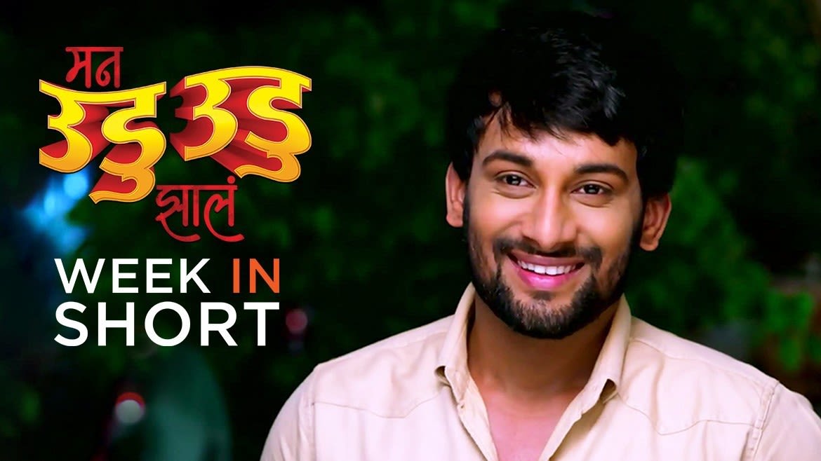 Watch Man Udu Udu Zhala TV Serial Webisode of 12th December 2021 Online ...