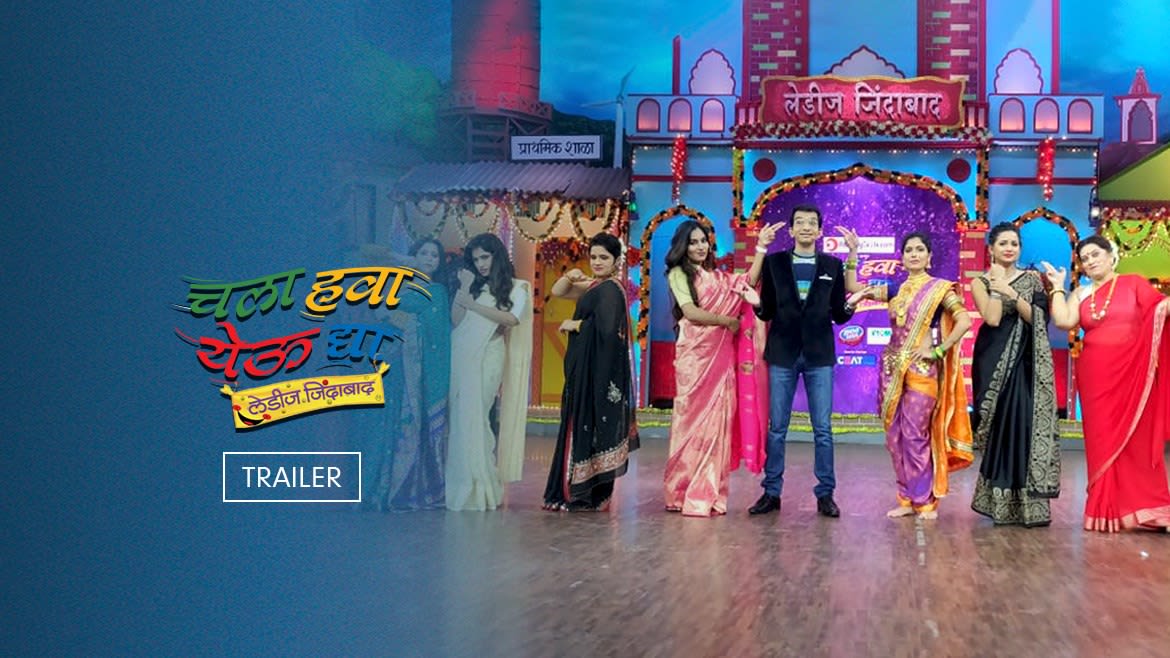 Watch Chala Hawa Yeu Dya - Ladies Zindabaad TV Serial Promo of Chala Hawa Yeu Dya Ladies ...