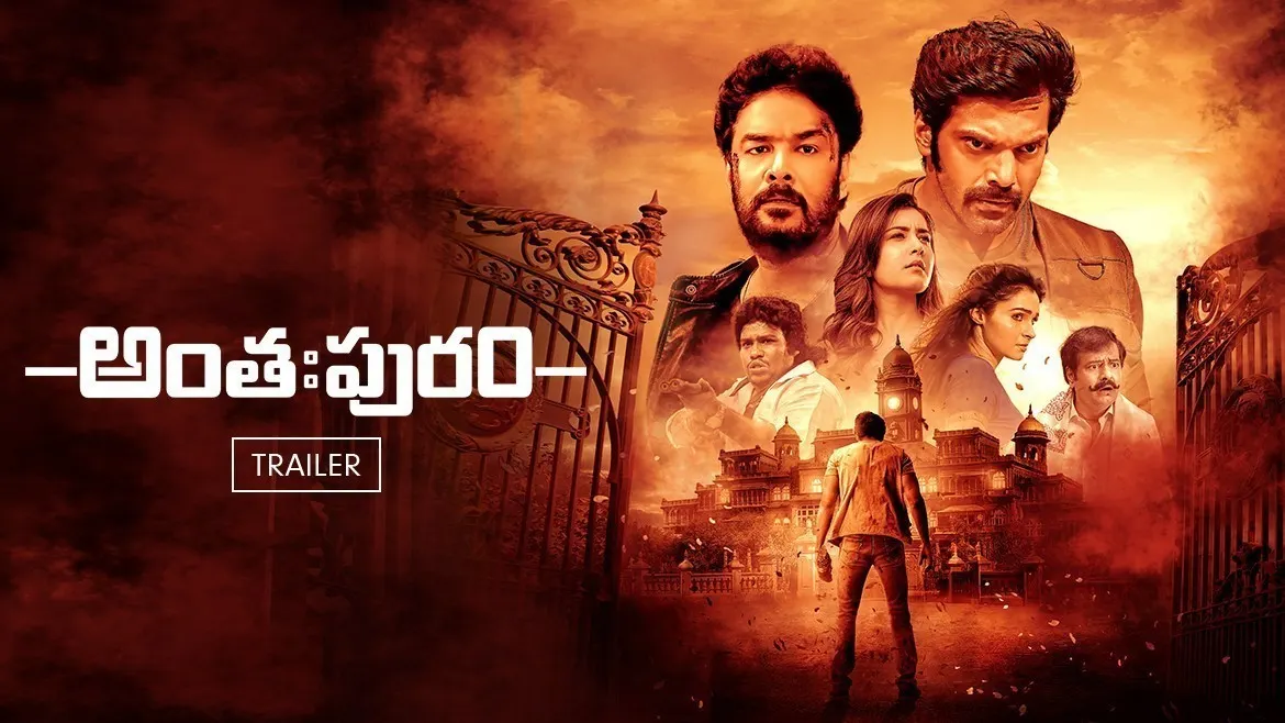 Anthahpuram Trailer | Watch Official Trailer of Anthahpuram Movie on ZEE5