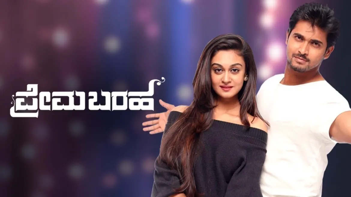 Watch Prema Baraha Full HD Movie Online on ZEE5