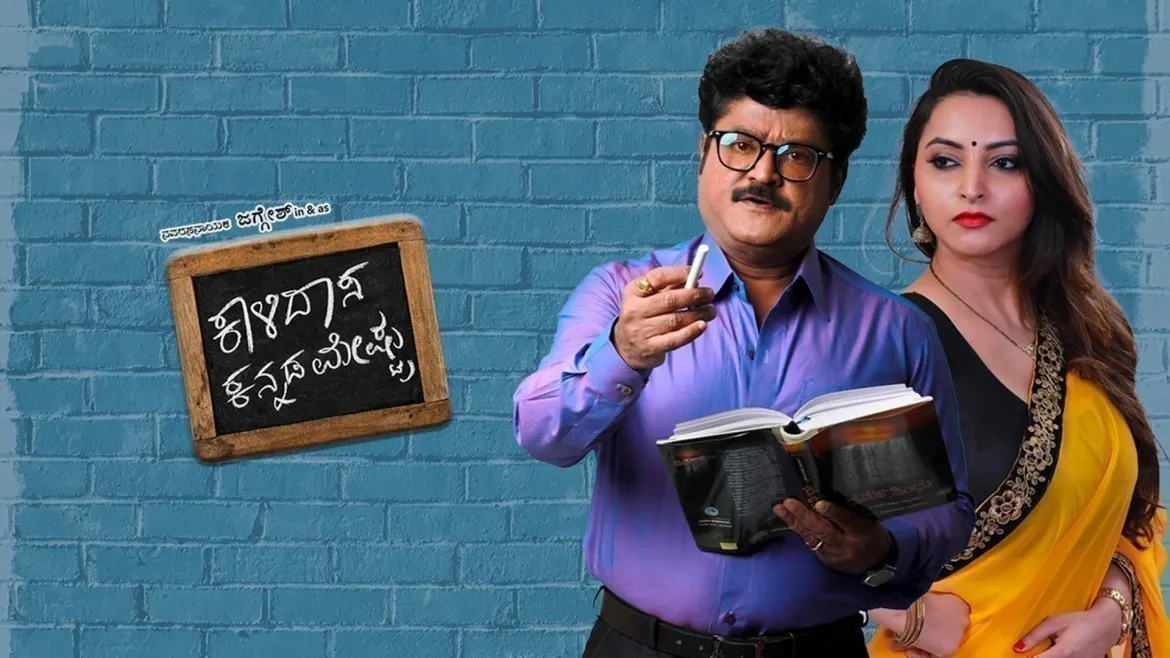 Watch Kalidasa Kannada Meshtru Full HD Movie Online on ZEE5