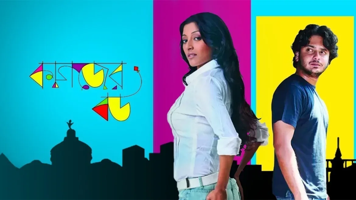 Watch Kagojer Bou Full HD Movie Online on ZEE5