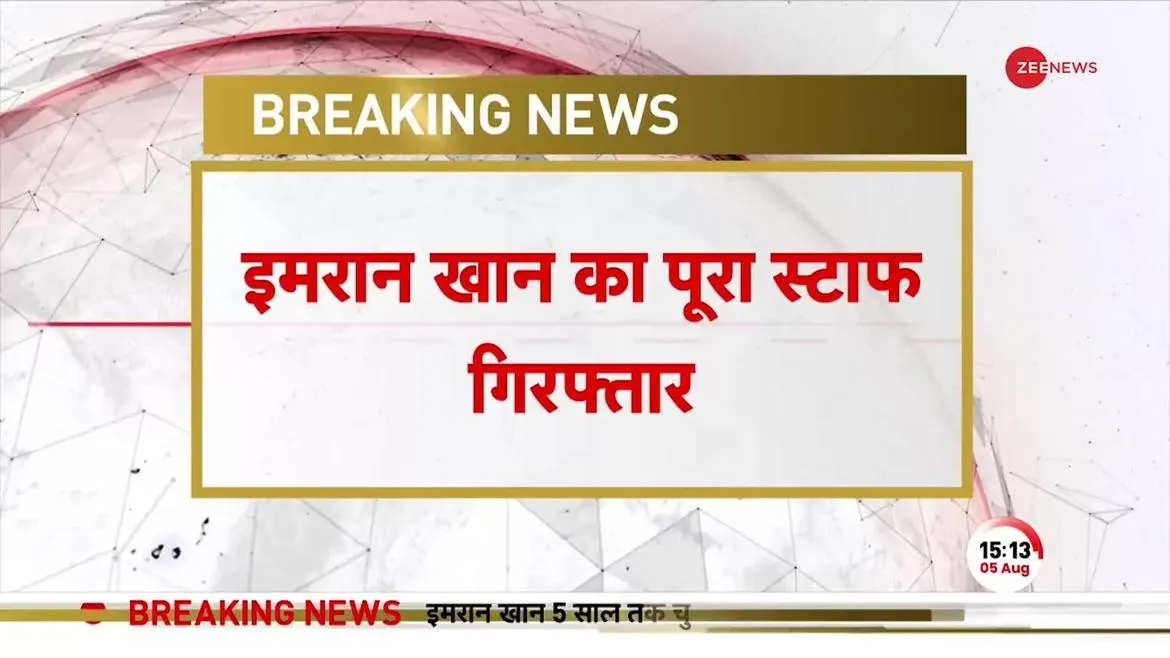 Watch Breaking News This time not only Imran Khan but his entire staff ...