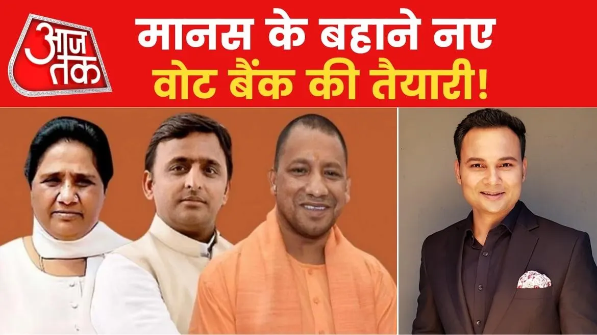 Watch Breaking News Uttar Pradesh News Ramcharitmanas Row Parties