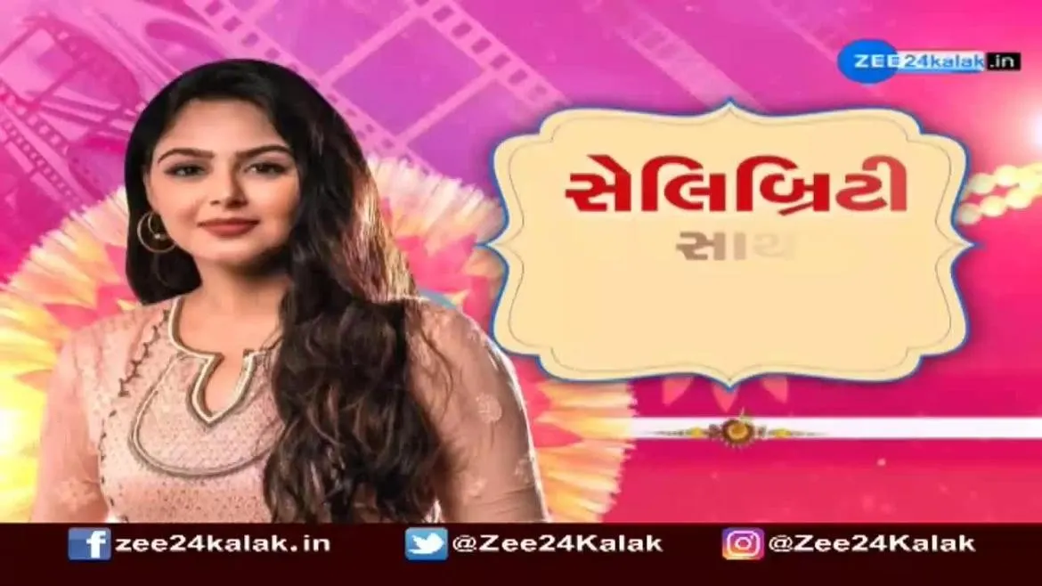 Watch Breaking News ZEE 24 Kalak Celebrating Raksha Bandhan with Gujarati film actress Monal ...
