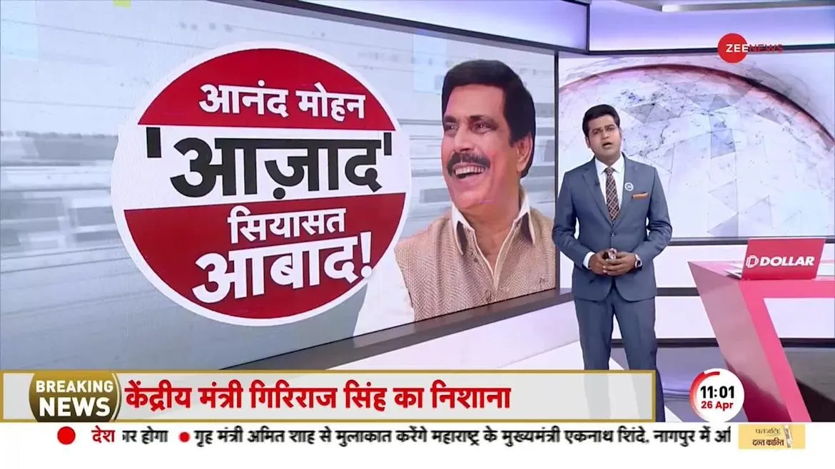 Watch Breaking News Former Mp Anand Mohan May Get Released From Jail Guilty In Dm Murder Case