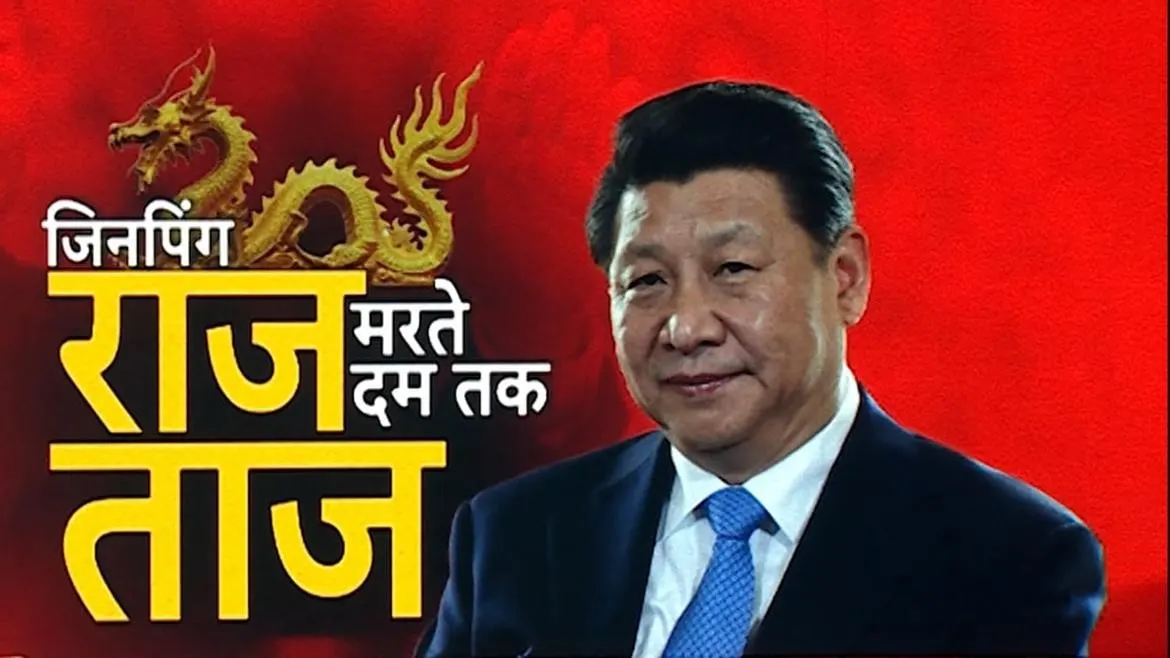 Watch Breaking News CCP General Secretary Xi Jinping: Jinping became ...