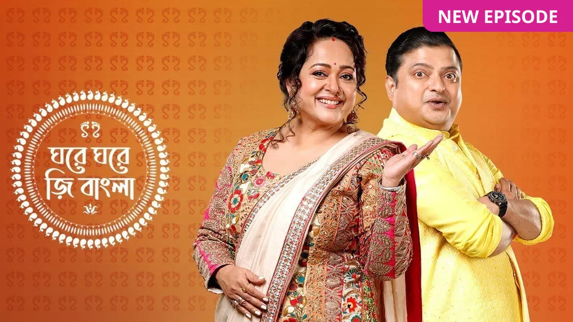 Ghore Ghore Zee Bangla TV Serial Online - Watch Tomorrow's Episode ...