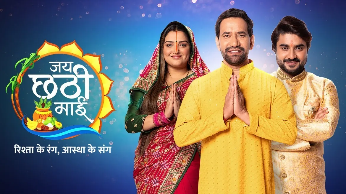 Jai Chhathi Maayi 2023 TV Serial - Watch Jai Chhathi Maayi 2023 Online ...