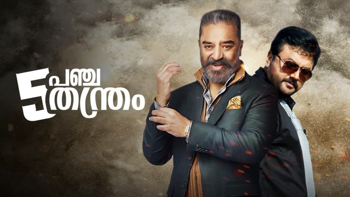 Watch Panchathanthiram (2002) Full HD Malayalam Movie Online on ZEE5