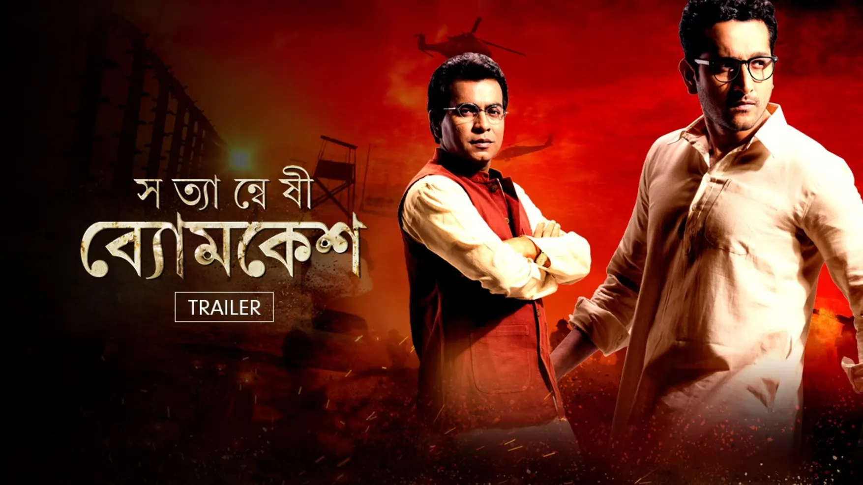 Satyanweshi Byomkesh | Trailer