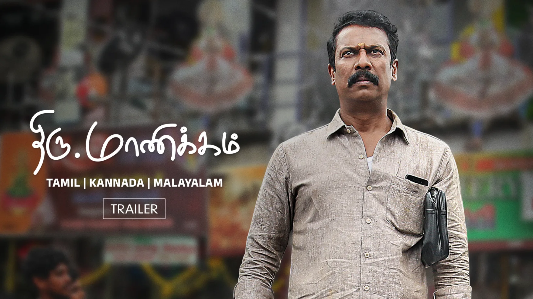 Thiru.Manickam Trailer | Watch Official Trailer of Thiru.Manickam Movie on ZEE5