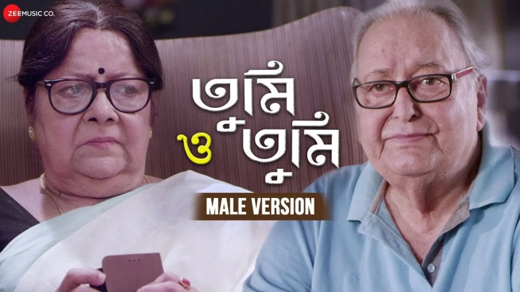 Tumi O Tumi - Male Version | Soumitra Chatterjee, Lily Chakraborty, Arunima Dey | Kumar Sanu