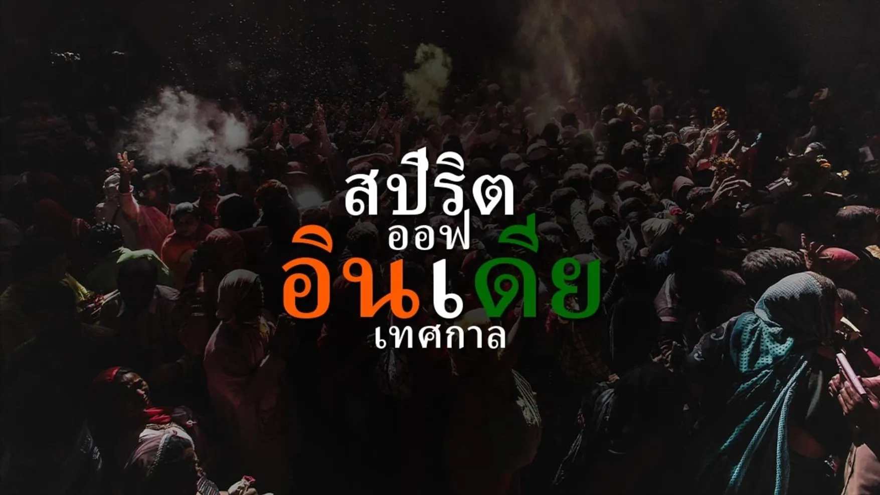 Spirit of India - The Festivals TV Serial - Watch Spirit of India - The ...