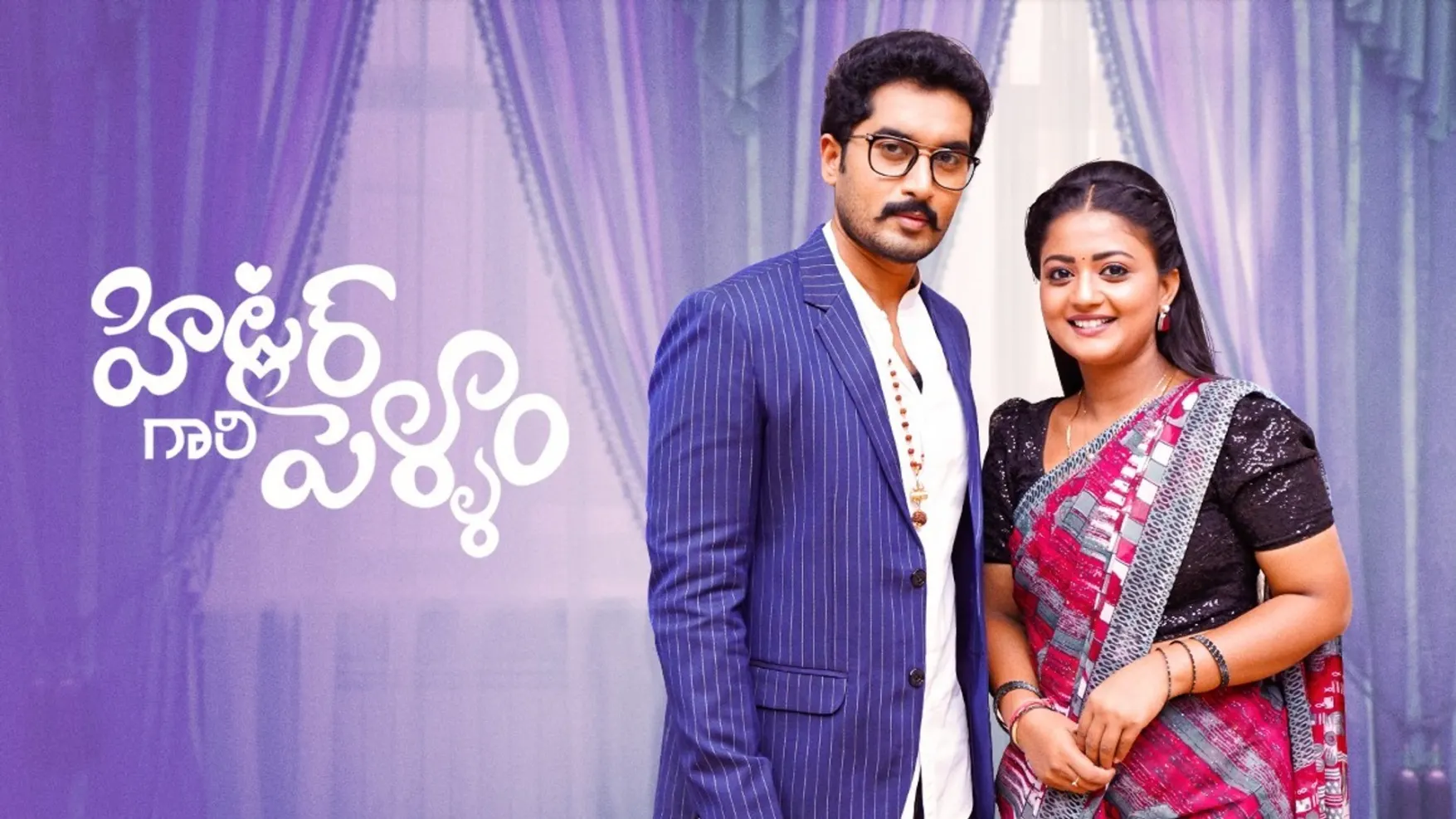 Hitler Gari Pellam TV Serial - Watch Hitler Gari Pellam Online All ...