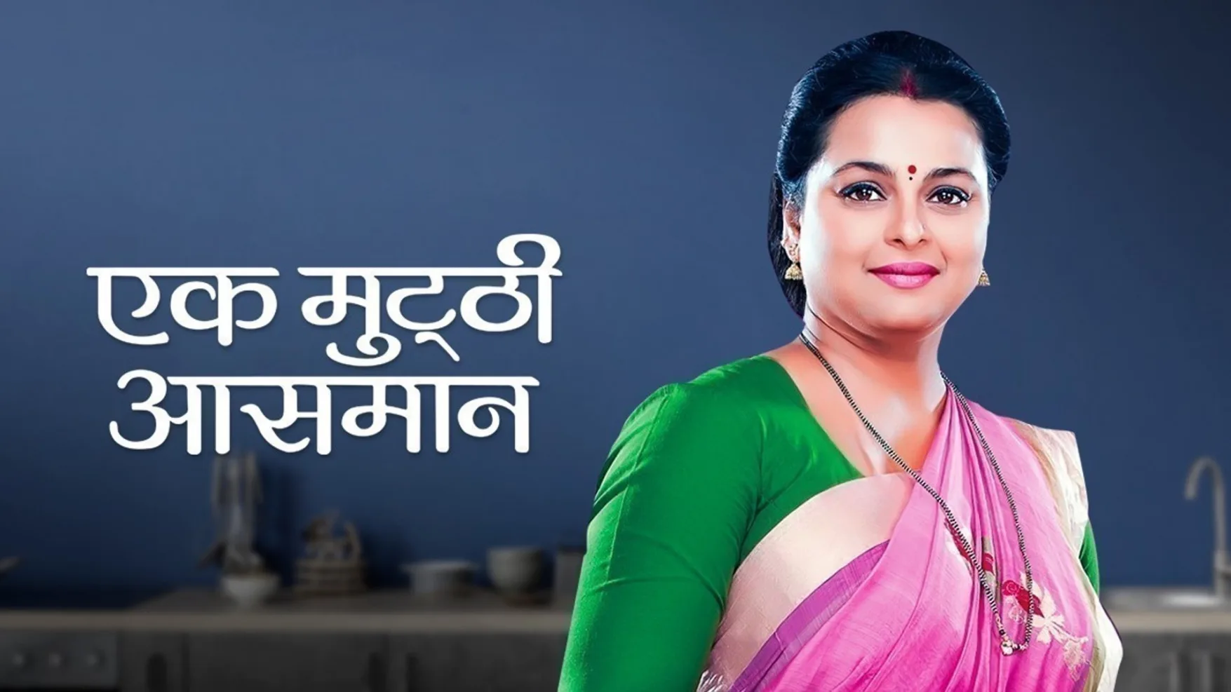 Ek Mutthi Aasmaan TV Serial - Watch Ek Mutthi Aasmaan Online All ...