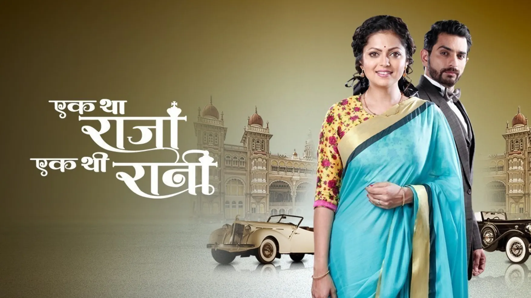 Ek Tha Raja Ek Thi Rani TV Serial - Watch Ek Tha Raja Ek Thi Rani ...