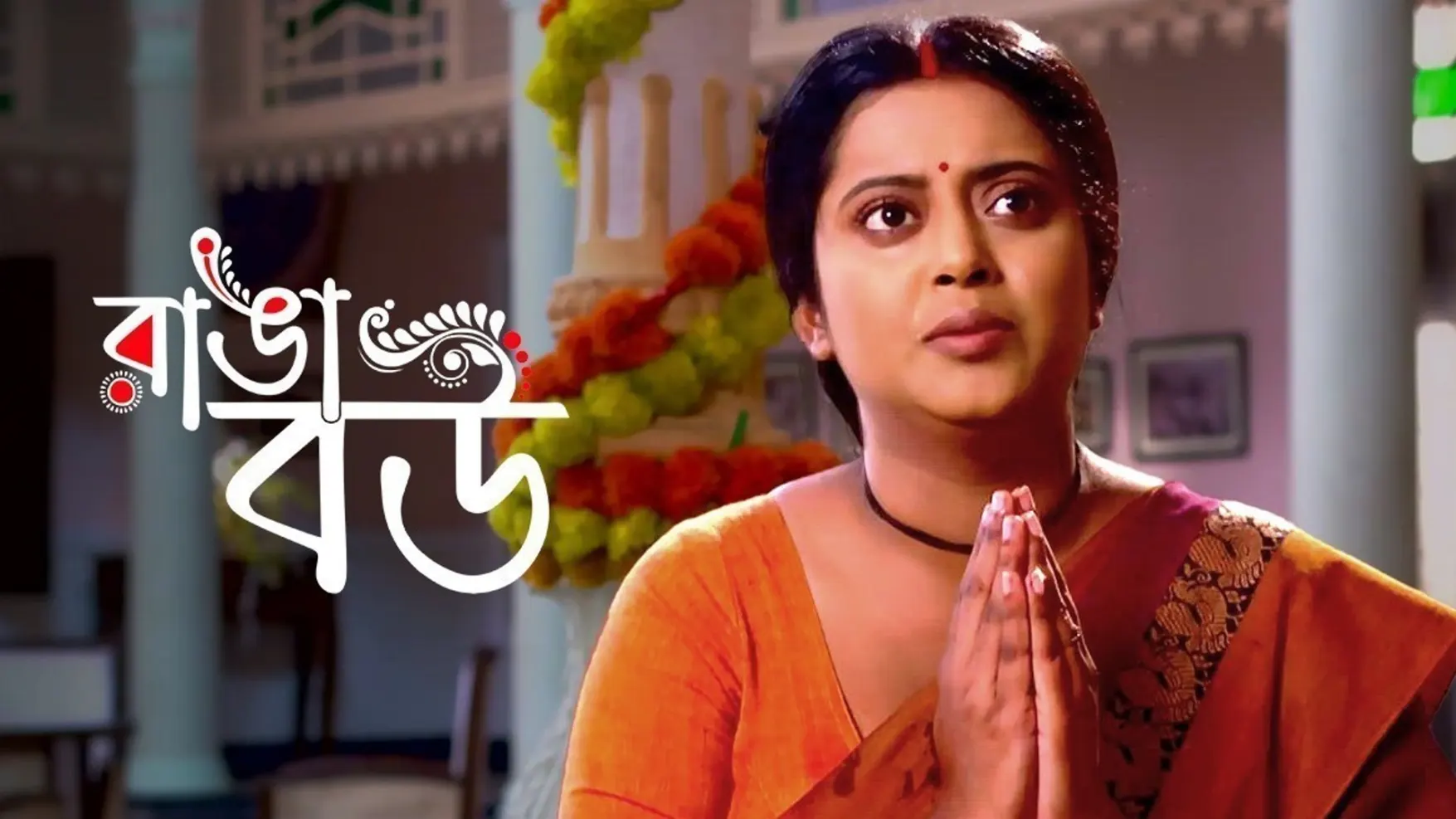 Ranga Bou TV Serial - Watch Ranga Bou Online All Episodes (1-314) on ZEE5