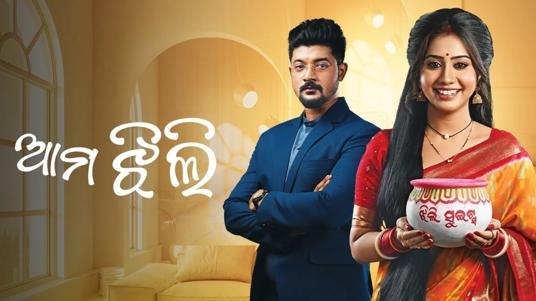 Ama Jhilli TV Serial - Watch Ama Jhilli Online All Episodes (1-50) on ZEE5