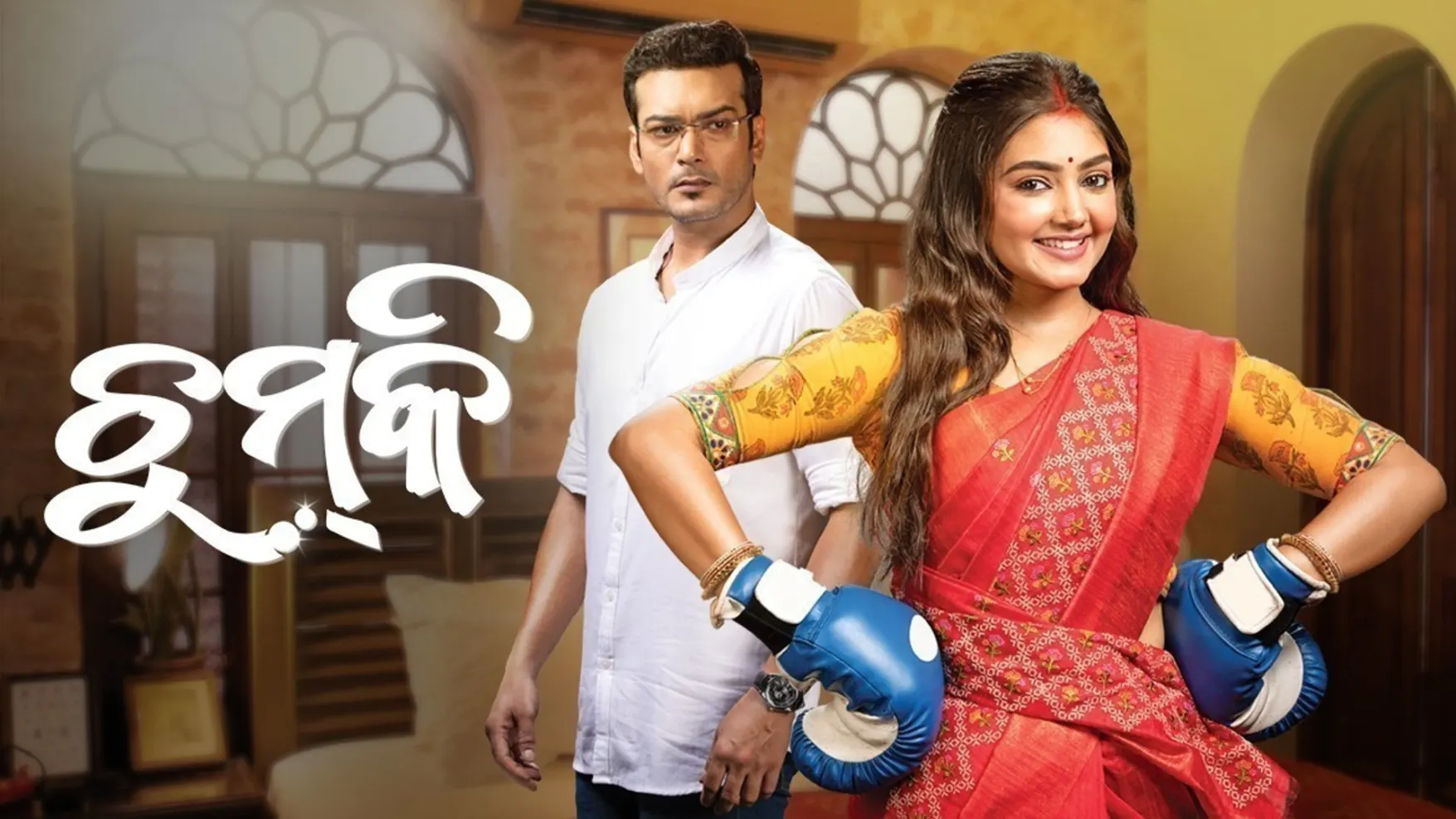 Chumki TV Serial - Watch Chumki Online All Episodes (1-45) on ZEE5