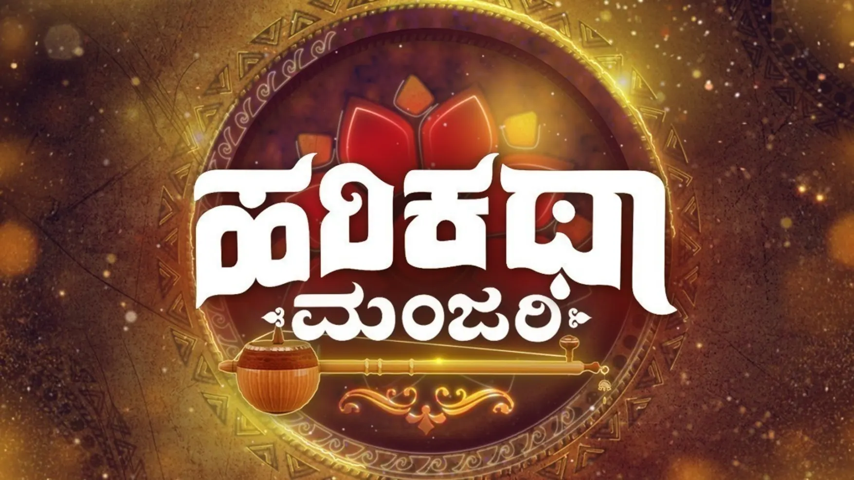 Harikatha Manjari TV Serial - Watch Harikatha Manjari Online All ...