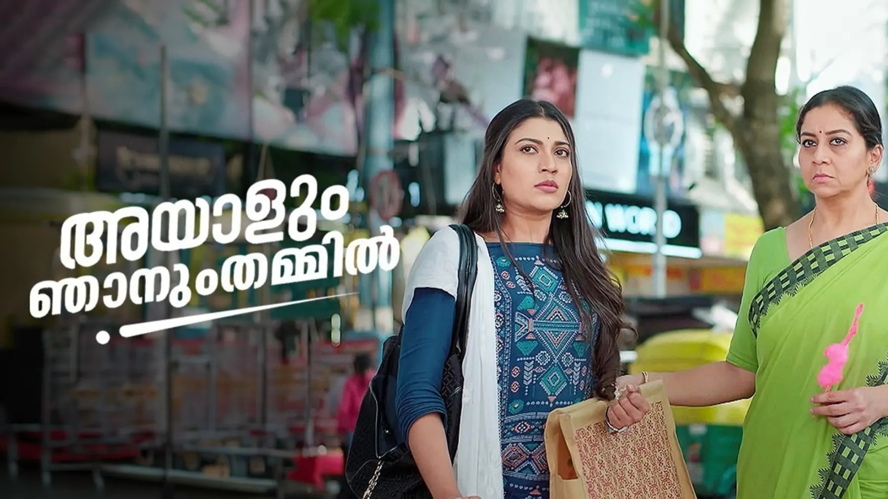 Ayalum Njanum Thammil 2 TV Serial - Watch Ayalum Njanum Thammil 2 ...