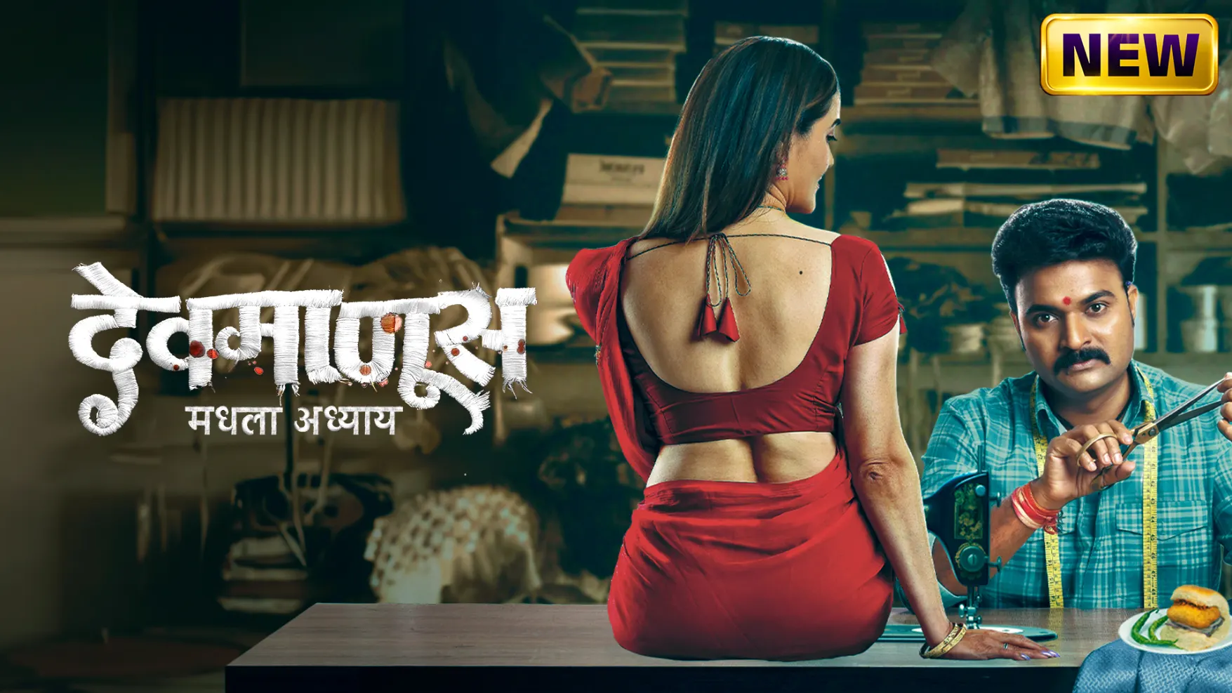 Devmanus Madhla Adhyay TV Serial Online - Watch Latest Show Episodes on ...