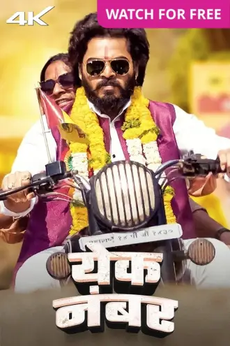 Yek Number Movie