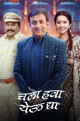 Watch Chala Hawa Yeu Dya - Lahan Tondi Motha Ghaas TV Serial 31st July 2023 Full Episode 23 ...