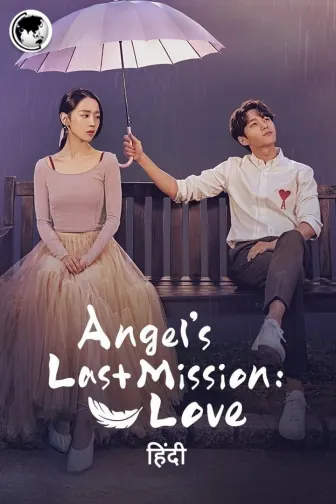 Watch Angel's Last Mission: Love TV Serial 2nd June 2023 Full Episode 1 Online on ZEE5