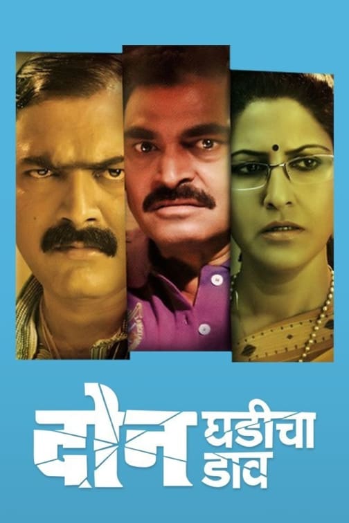 Action Marathi Movies | Watch Latest Marathi Action Films Online