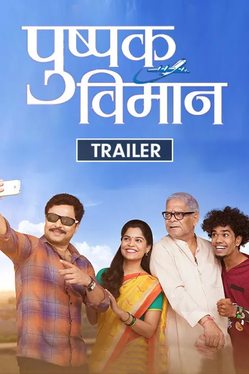 Watch Pushpak Vimaan Full HD Movie Online on ZEE5