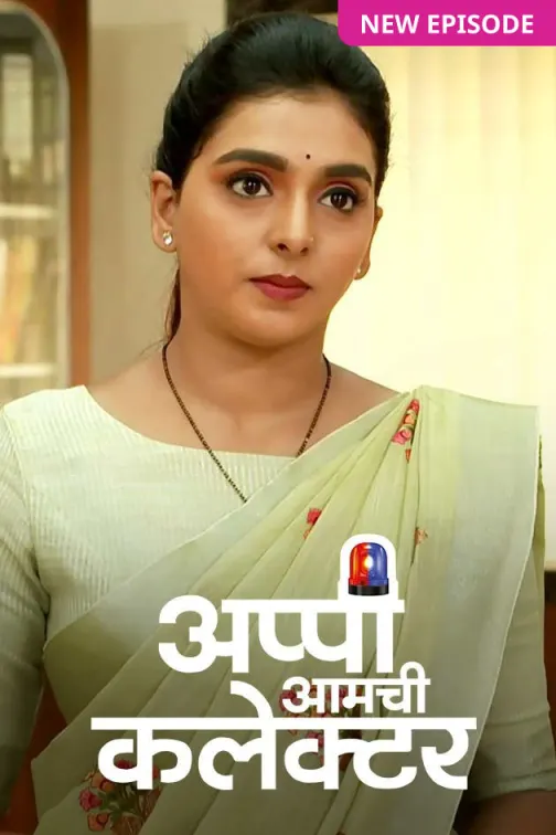 Watch Appi Amchi Collector TV Serial Webisode of 7th July 2023 Online ...