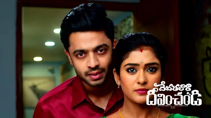 Watch Devathalaara Deevinchandi TV Serial 26th July 2023 Full Episode ...