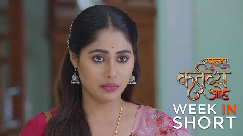 Watch Punha Kartavya Ahe TV Serial 26th May 2024 Full Episode 69 Online ...