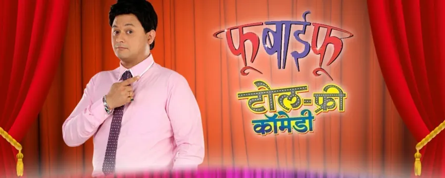 Fu Bai Fu - Toll Free Comedy TV Serial - Watch Fu Bai Fu - Toll Free ...